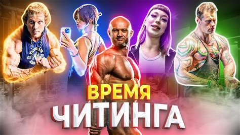 Шоу Время Читинга 💪 с Демоном Хантером @anti_trainer помогает Даня ...