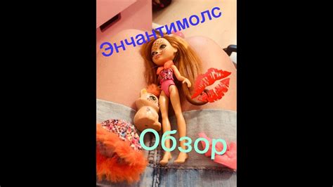 Обзор кукла энчантимолс - YouTube