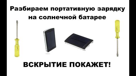 PowerBank с солнечной панелью. Разбираем повербанк с солнечной батареей ...