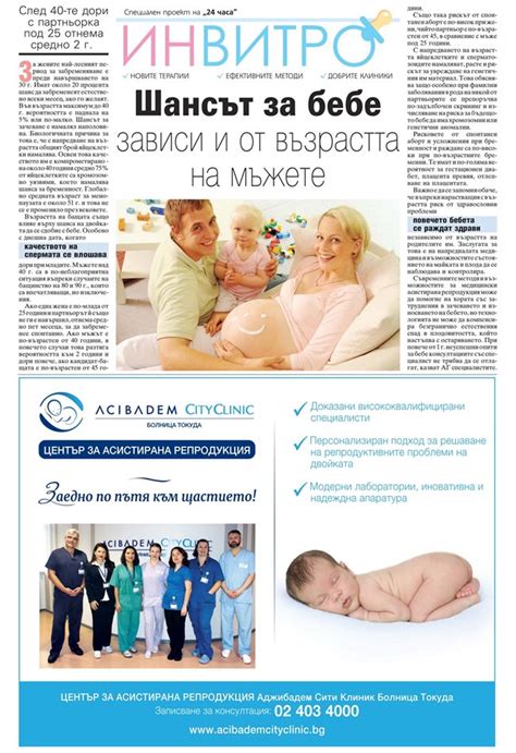 "Инвитро" - изтегли от тук безплатно специалното приложение | Всичко за ...