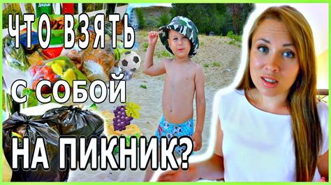 🌿ЧТО ВЗЯТЬ НА ПРИРОДУ ИЗ ЕДЫ (И НЕ ТОЛЬКО) 🌿 КАК МЫ ОТДЫХАЕМ НА ПРИРОДЕ ...