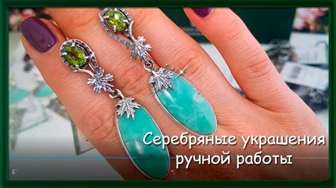 НАТУРАЛЬНЫЕ КАМНИ в авторских украшениях из серебра 🍀хризопраз 💎нефрит ...