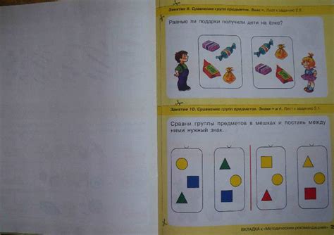 Книга: Игралочка - ступенька к школе. Математика для детей 5-6 лет ...