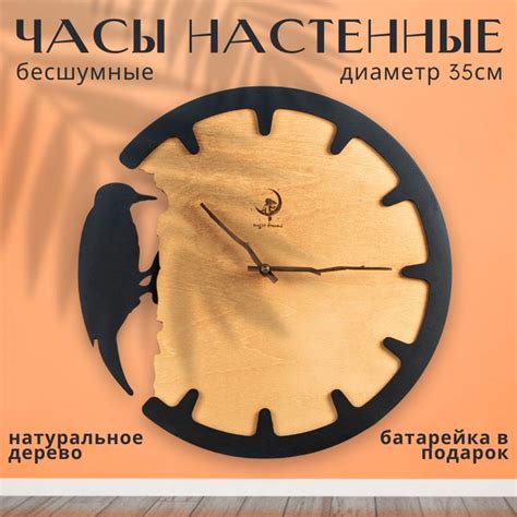 Часы настенные деревянные интерьерные "Дятел" 35см, с бесшумным ...