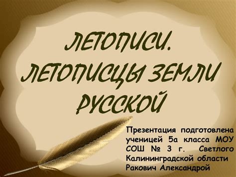 Летописи. Летописцы земли русской - YouTube