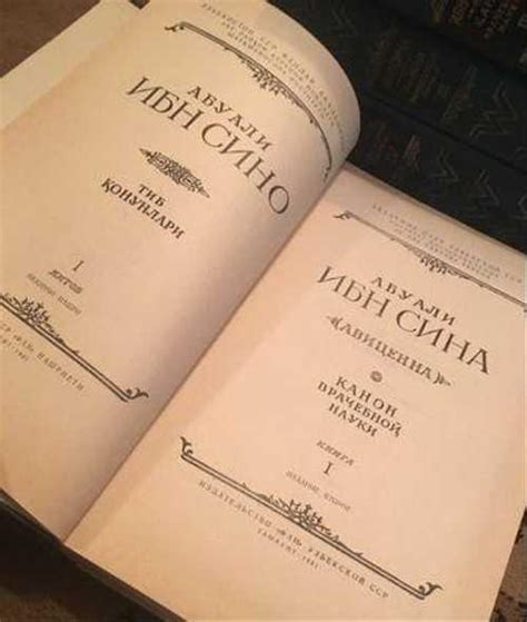 Книги Абу Али Ибн Сина(Авиценна) 6 томов | Festima.Ru – частные объявления
