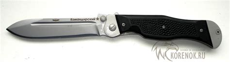 Нож складной Командирский-1 www.korenok.ru - Интертнет магазин ножей
