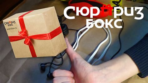ОТКРЫВАЮ СЮРПРИЗ БОКС!!!/ПОСЫЛКА С САЙТА СЮРПРИЗ БОКС!!! - YouTube