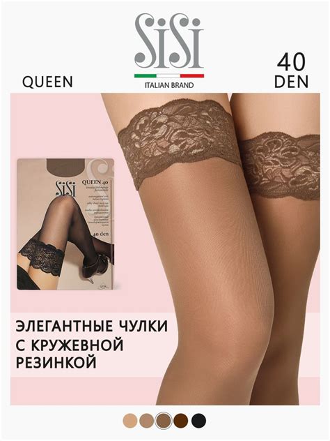 Чулки Sisi Queen, 40 ден - купить с доставкой по выгодным ценам в ...