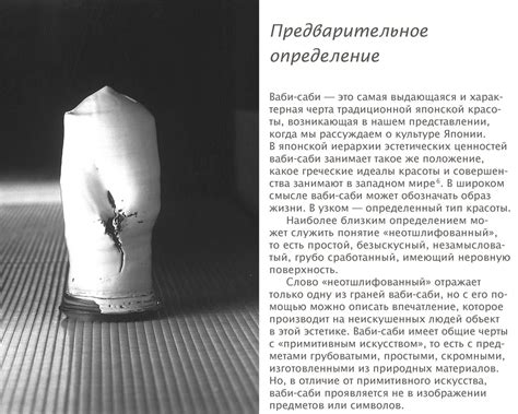 Книга: Ваби-саби. Японская философия для художников, дизайнеров и ...