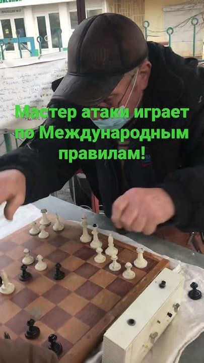 Саша Бешеный играет по новым Международным правилам. - YouTube