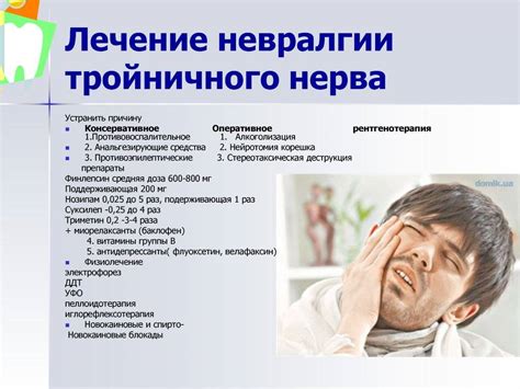 Как лечить тройничный нерв: 7 народных методов и медпрепараты