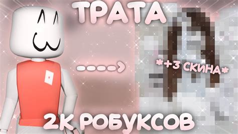 трата 2к РОБУКСОВ + геймплей с Дамиром *минусденьга*💵🤏 - YouTube