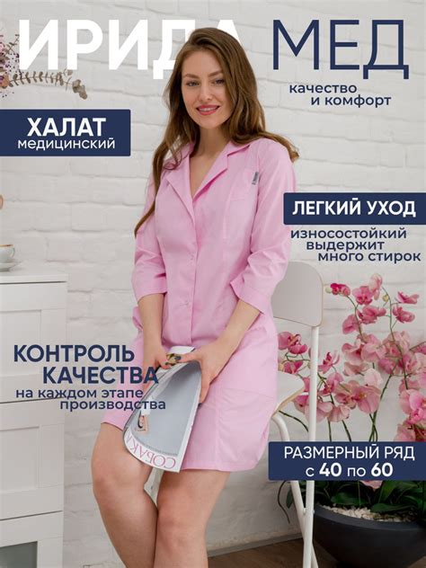 Ирида-Мед / Халат женский / Медицинский / Униформа / Медицинская одежда ...
