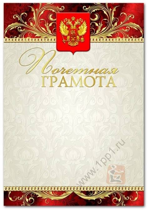 Почетная грамота, бланк с государственной символикой Формат А4 (210 х ...