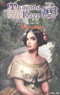 Книга "Подмененная" - Виктория Хольт, Карр Филиппа скачать бесплатно ...