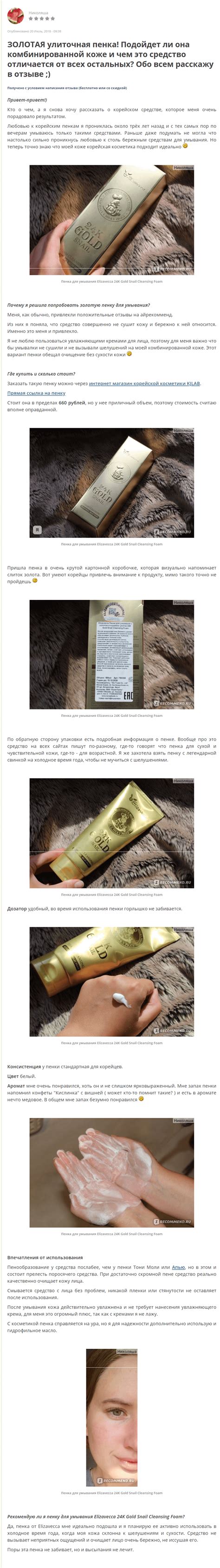 Архив - 24K Gold Snail Cleansing Foam [Elizavecca] | bb-mania.kz
