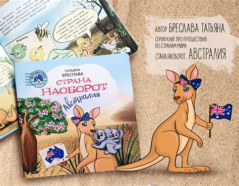 Книга "Австралия. Страна наоборот" :: Behance
