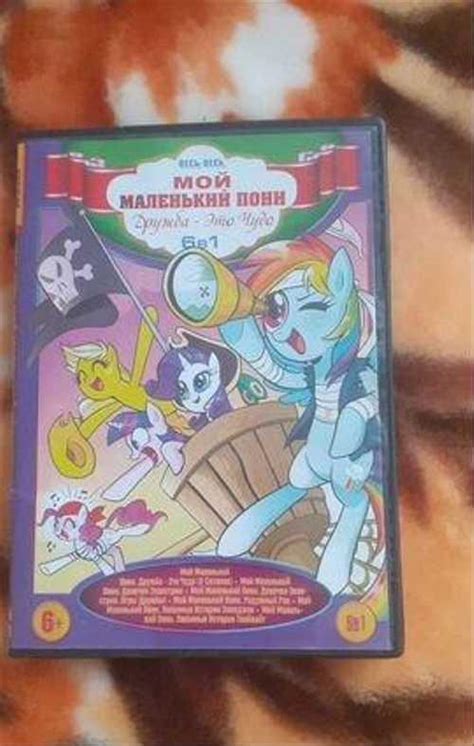 Диск с мультфильмами My little pony | Festima.Ru – частные объявления