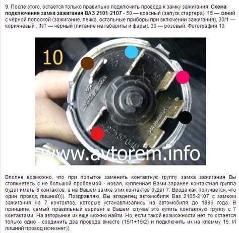 Замок зажигания схема – схема подключения проводов по цвету и видео о ...