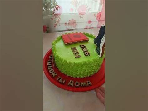 Тортик на дембель - YouTube