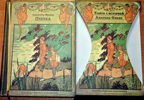 Книга: Пчелка - Анатоль Франс. Купить книгу, читать рецензии | Лабиринт