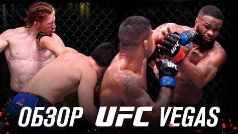 ОБЗОР UFC FN: Тайрон Вудли - Гилберт Бернс | Благой Иванов, Августо ...