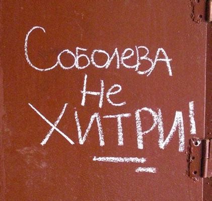 Надписи на стенах