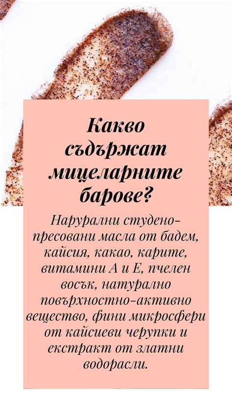 Ексфолиращи мицеларни барове за лице и тяло! Виждали ли сте такива ...