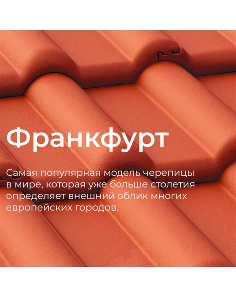Натуральная керамическая минеральная черепица в Донецке