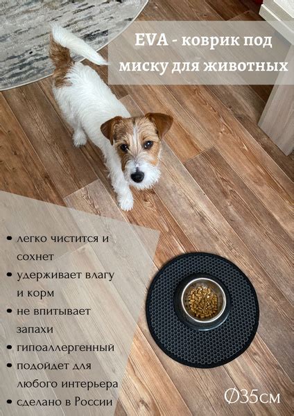 EVA Коврик под миску для кошек и собак из ЕВА материала круглый 35 см ...