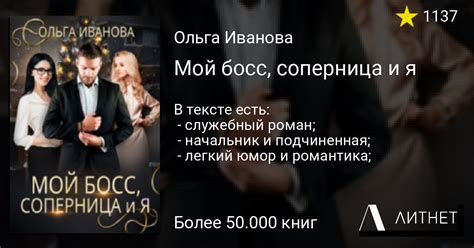 Мой босс, соперница и я читать книгу онлайн на Литнет