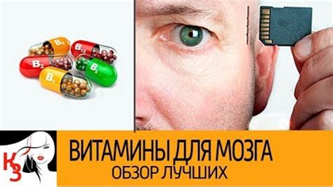 Витамины для УЛУЧШЕНИЯ ПАМЯТИ И РАБОТЫ МОЗГА. Обзор самых необходимых