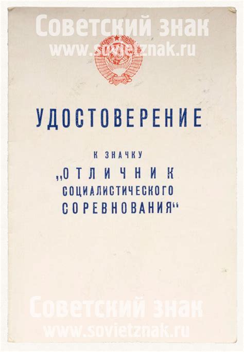 Знак «Отличник социалистического соревнования Министерства рыбной ...