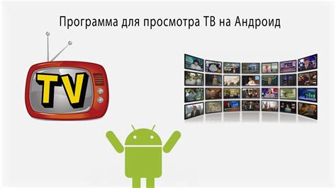 Программы Для Просмотра Тв На Телевизоре - triballetter