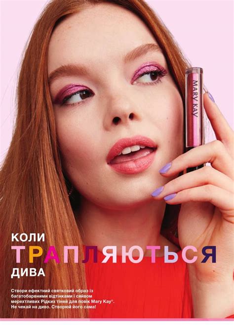 MARY KAY - каталог «Образ Осень 2023-Зима 2024»