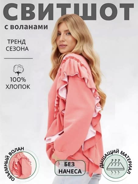 Свитшот с воланами ~ 1432р Розовый арт.173760917 Голубой арт.173730297 ...