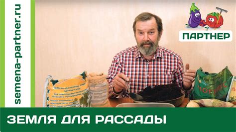 ГОТОВИМ ЗЕМЛЮ ДЛЯ РАССАДЫ - YouTube