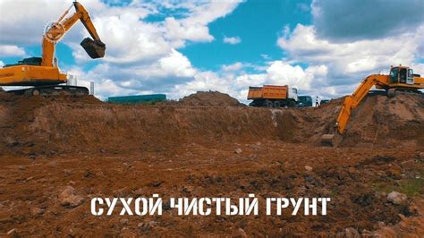 Сухой чистый грунт. Разработка вывоз утилизация твердого грунта ...