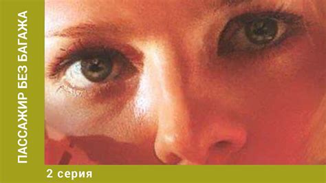 Пассажир без багажа. 2 Серия. Детектив. Лучшие сериалы - YouTube