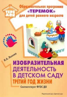 Лыкова Ирина книги по творчеству | Лабиринт