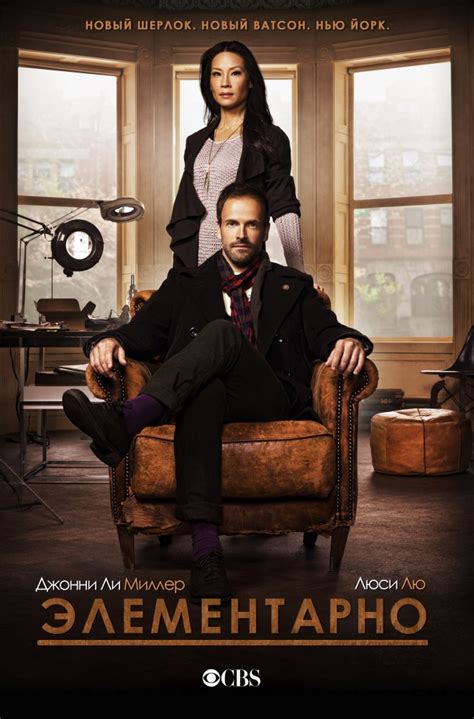 Элементарно (Elementary) — 80 цитат из сериала