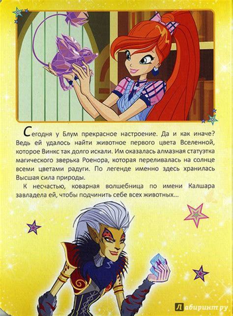 Книга: WINX. Непобедимые винкс - . Купить книгу, читать рецензии | Лабиринт