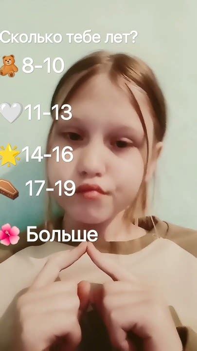Сколько тебе лет?🌺🌟🤍 - YouTube