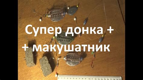 "Убийца" карася. Донная снасть. - YouTube