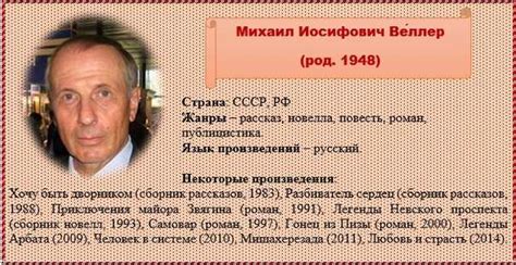 Веллер, михаил иосифович, биография, учёба, работа