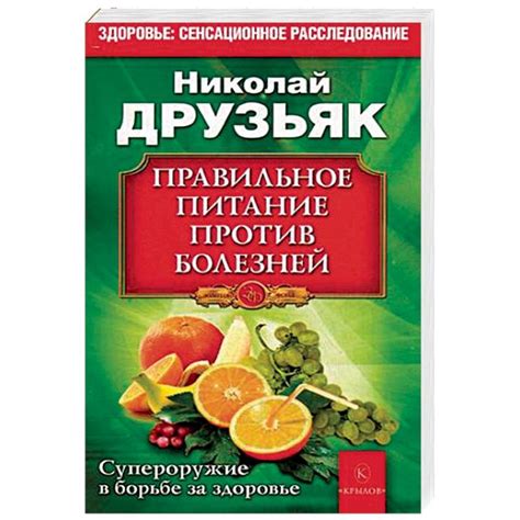 Knigi-janzen.de - Правильное питание против всех болезней. Супероружие ...