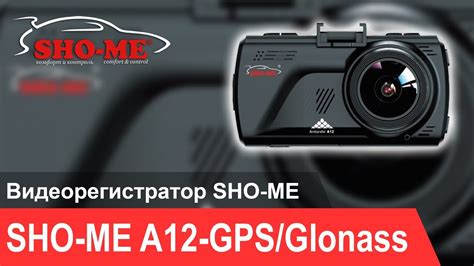 Видеорегистратор SHO-ME A12-GPS/Glonass - видеообзор - YouTube