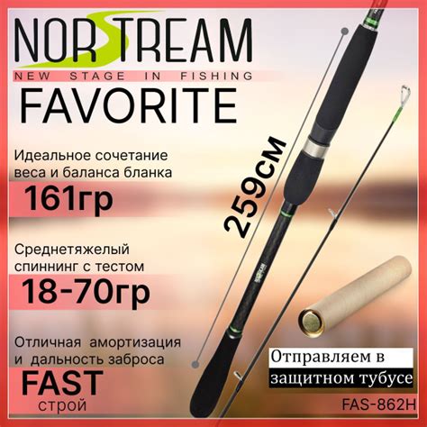 Спиннинг NORSTREAM FAVORITE JIG 2023, от 18 гр купить по выгодным ценам ...
