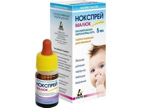 Капли в нос для детей до года при насморке (детские средства для ...